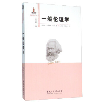 一般伦理学