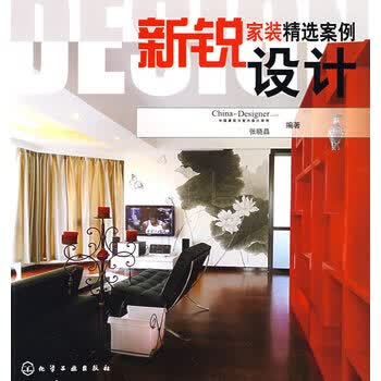新锐设计--家装精选案例【正版图书】