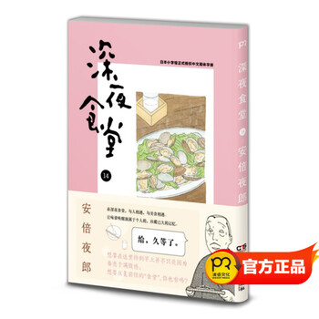 深夜食堂14