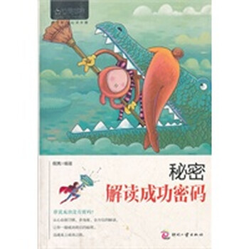 心灵咖啡:秘密：解读成功密码