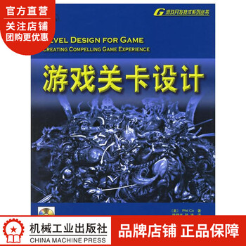 正版 游戏关卡设计(美)Phil Co[图书]33114