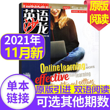 英语沙龙杂志原版阅读2022/2021年【单本多期可选】初高中双语版英语学习青少年课外阅读教辅书籍 2021年11月