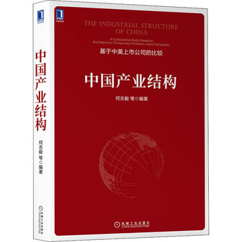 中国产业结构 图书