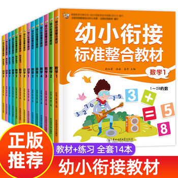 幼小衔接整合教材全套14册 一日一练拼音数学幼儿园大班升一年级学前训练学前班天天练人教版