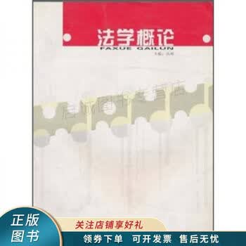 法学概论 孙彬