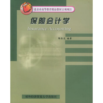 保险会计学【正版图书】
