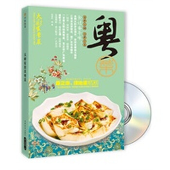 大厨家常菜 粤菜 赵成松著 成都时代出版社