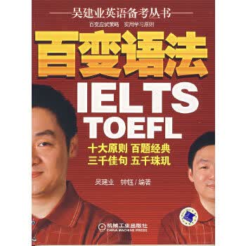 百语法 吴建业,钏钰 机械工业出版社