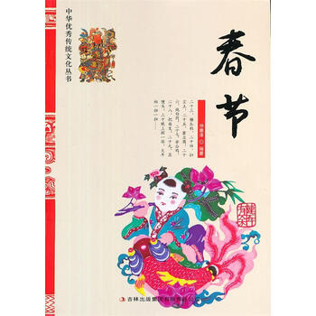 春节 仲崇泽编著【正版书】