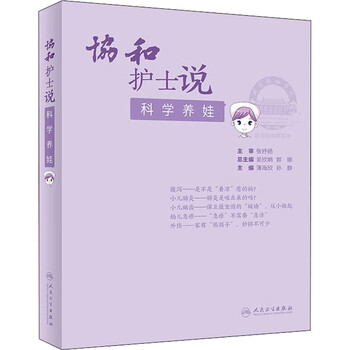 科学养娃 图书