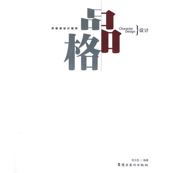 品格设计—样板房设计精粹【正版图书】