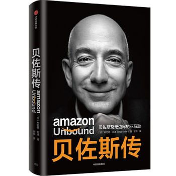 贝佐斯传