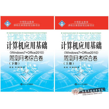 中职计算机W7试卷中等职业教育课程改革国家规划新项目计算机应用基础（Windows7+Office2