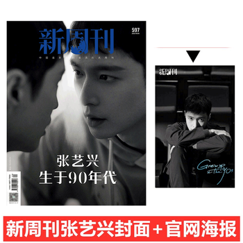 新周刊杂志 2021年第20期  张艺兴专题