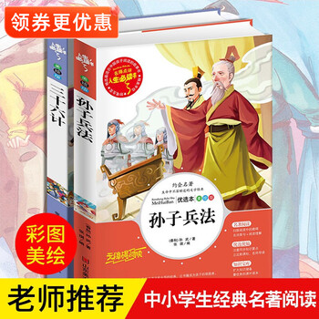 全2册三十六计+孙子兵法  青少年版 美绘插图版 中小学生课外书 正版