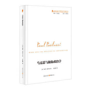 马克思与抽象政治学