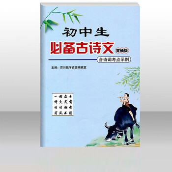 普通赠品 百川初中必背古诗词赠册 百川初中生必背古诗文 赠品勿拍 拍下随机发货 不退不换