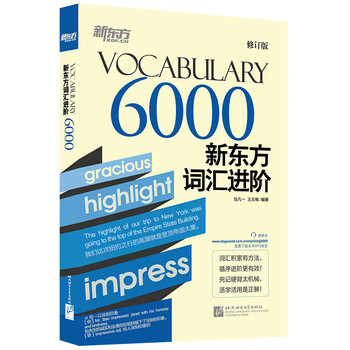  新东方词汇进阶60009787561942239