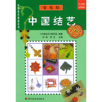 中国结艺--化结【正版图书】