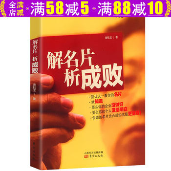 【包邮】解名片析成败 庞钰龙著