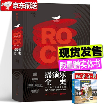 摇滚乐全史 老鹰皇后乐队披头士乐队Bon Jovi 2010支乐队810幅照片 红磡19 摇滚乐全史【有】