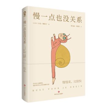 慢一点也没关系