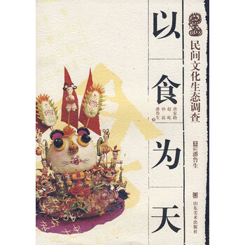 民间文化生态调查—以食为天【正版图书】