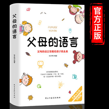 【抖音同款】父母的语言正面管教如何科学有效培养孩子的自律正面管教正版父母的语言你就是孩子好的玩具