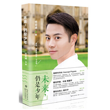 邓楚涵:未来仍是少年