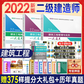 【2022新版现货立发】二级建造师2022教材一次通关 二建22建筑工程管理与实务机电市政工程法规施工管理 名师编写龙炎飞董美英胡宗强许名标刘丹拍下自选 【建筑实务+施工+法规】3本套