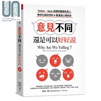 意见不同 还是可以好好说 港台原版 巴斯特班森 天下杂志