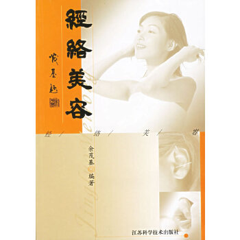 经络美容