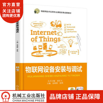 物联网设备安装与调试 张继辉8079095