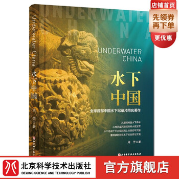 水下中国 摄影潜水