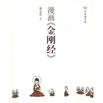 漫画《金刚经》【正版图书，放心下单】