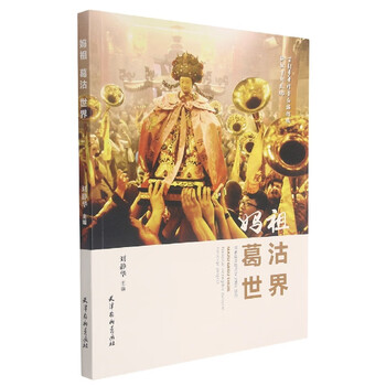 妈祖葛沽世界