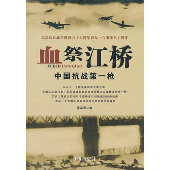 血祭江桥