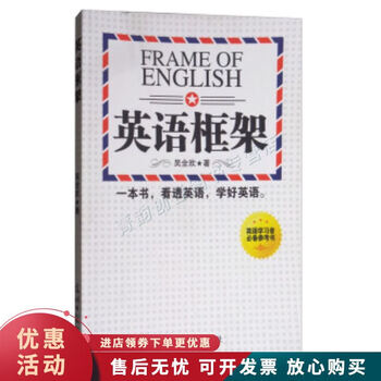 英语框架