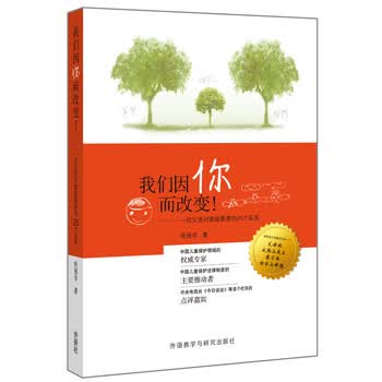 我们因你而改变!【正版图书】