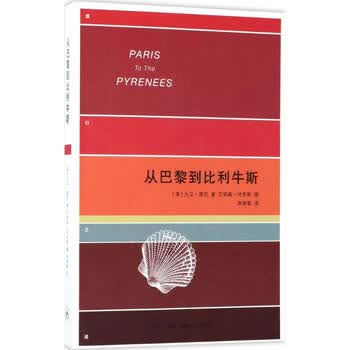 从巴黎到比利牛斯 (美)大卫·唐尼(David Downie);焦晓菊 生活.读书.新知三联书店 9