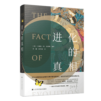 *化的* 精装 达尔*化论 增殖变异选择物种形*化的* 辽宁科学技术