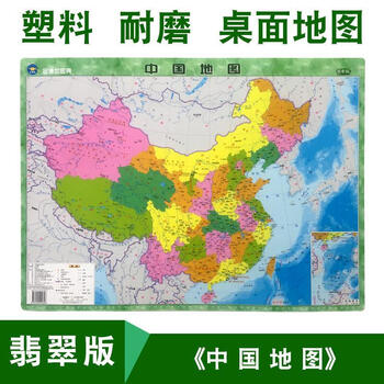 塑料材质中国地图21年全新正版覆膜防水鼠标垫尺寸约60*43翡翠版