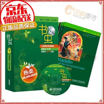 【套装自选】书虫·牛津英汉双语读物 全套系列 入门级小学初一初二初三高中大学 1级上（初一、初二 套装共10册 MP3光盘1张）
