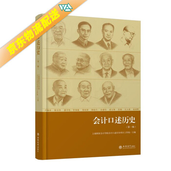 会计口述历史（辑）
