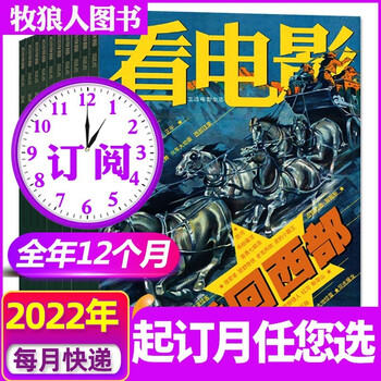【全年订阅】看电影杂志2022年4月-2023年3月共12期订阅 大众环球银幕非2021期刊