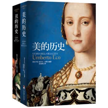 美的历史&丑的历史共2册