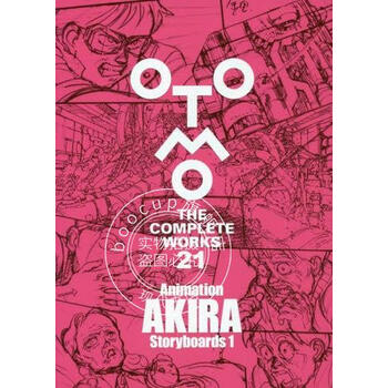 进口日文 阿基拉 动画分镜画集1 大友克洋全集系列 Animation AKIRA Storyboards 1