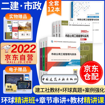 备考2023 二建教材2022 二级建造师2022教材 市政工程 二建2022市政全科教材+环球网校二建历年真题试卷+案例一本通 建工出版社二建教材法规施工管理（套装共12册）