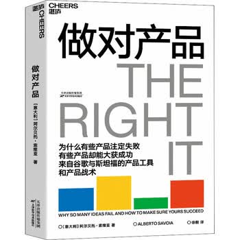 做对产品 图书
