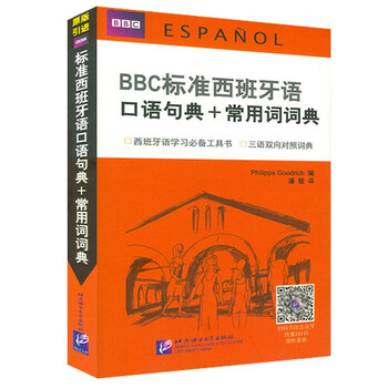BBC标准西班牙语口语句典+常用词词典 西汉英三语双向对照词典 西班牙语学习工具书 外语学习书籍